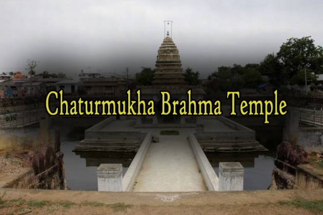 Chaturmukha Brahma Temple Guntur (Chebrolu) - Hindu Temple Timings